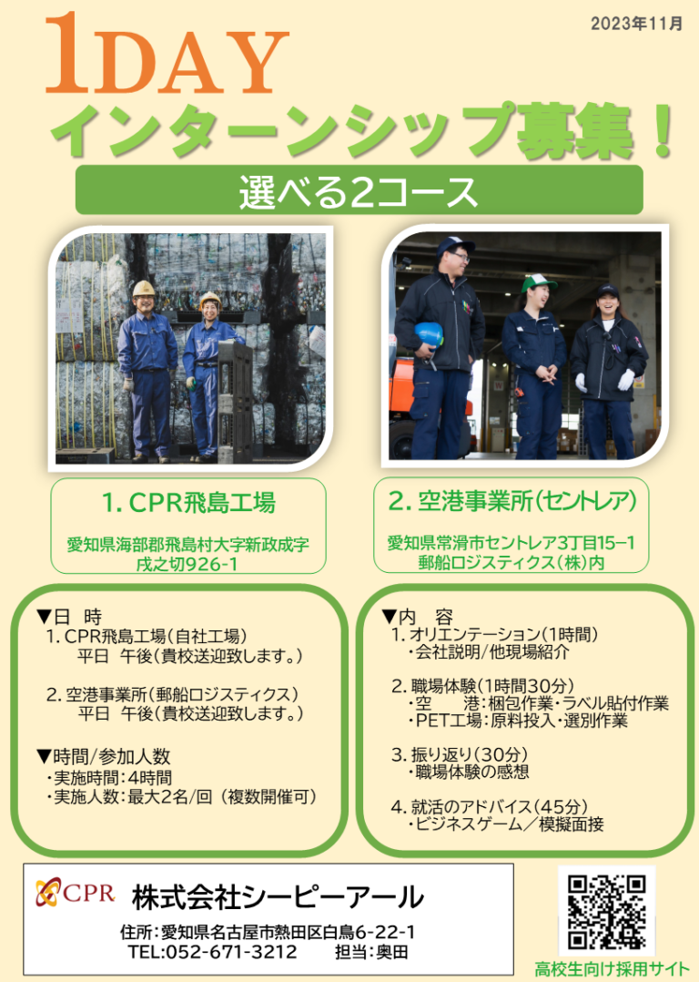高校生向けのインターンシップを提供しています！ | 株式会社シーピーアール｜コーポレートサイト
